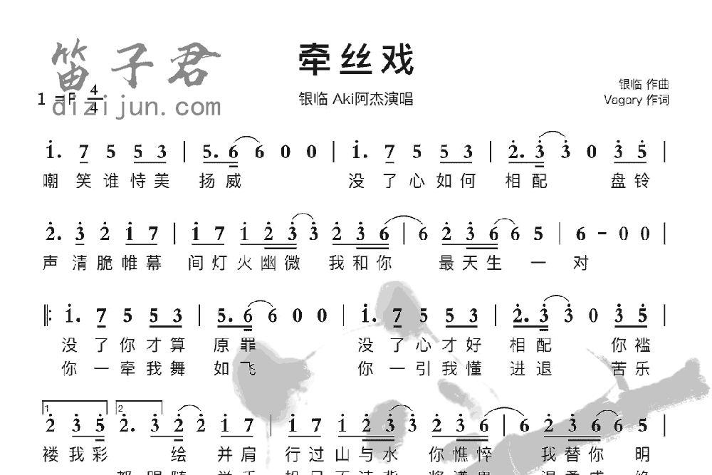牵丝戏竹笛简谱灰原穷曲笛子君曲谱网