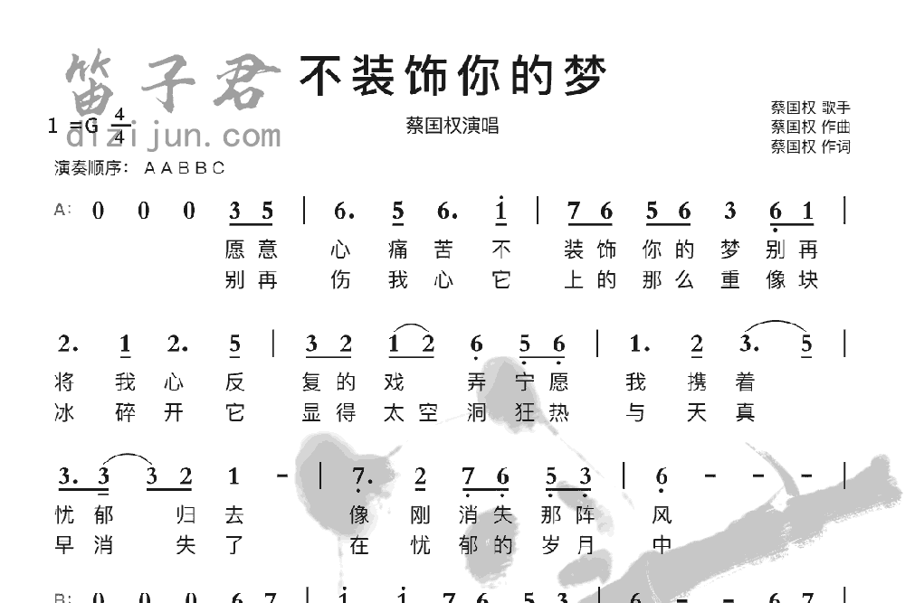 不装饰你的梦笛子简谱暂无曲笛子君曲谱网